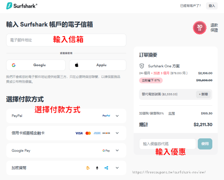 Surfshark評價和教學｜台灣優惠碼、香港折扣碼